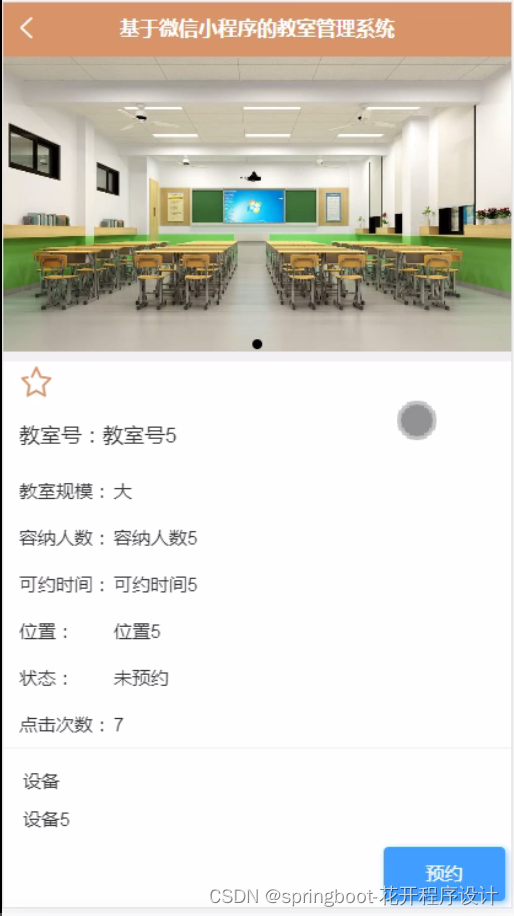 Java计算机毕业设计基于微信小程序的教室管理系统【附源码远程部署程序mysql】 Csdn博客