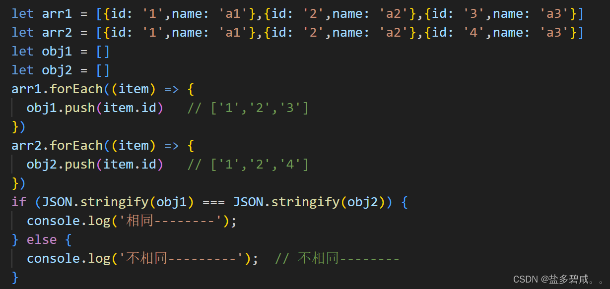 Vue Js 比较两个对象数组中的某个字段是否相同vue 对象值比较 Csdn博客