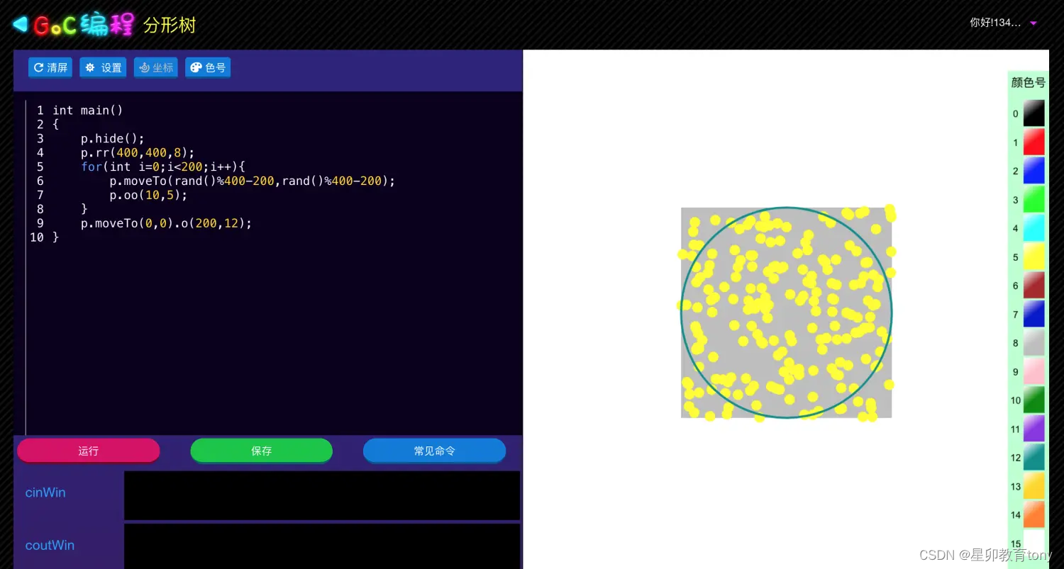 中小学GoC编程示例-CSDN博客