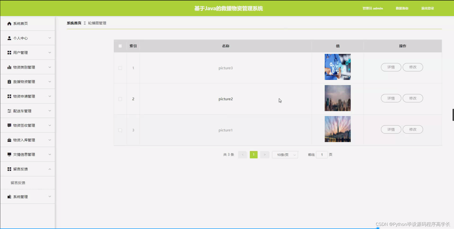 Python计算机毕设【附源码】救援物资管理系统(djangomysql论文)python编程突发灾害应急物资分配 Csdn博客