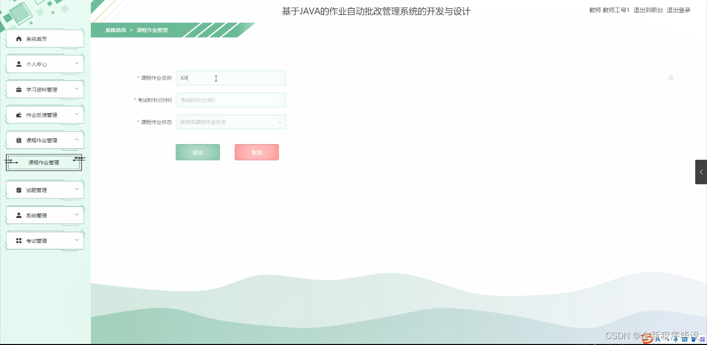 Java计算机毕业设计基于的作业自动批改管理系统的开发与设计（开题报告源码论文） Csdn博客 4031