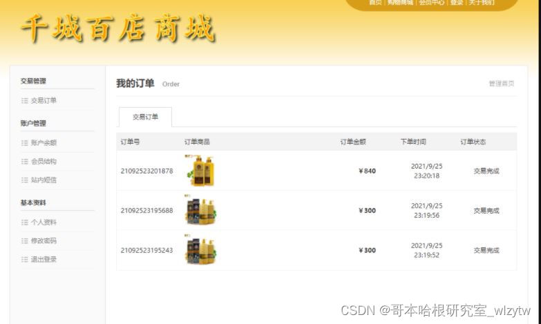 基于vue的在线购物系统的设计与实现vue线上购物选题特色 Csdn博客