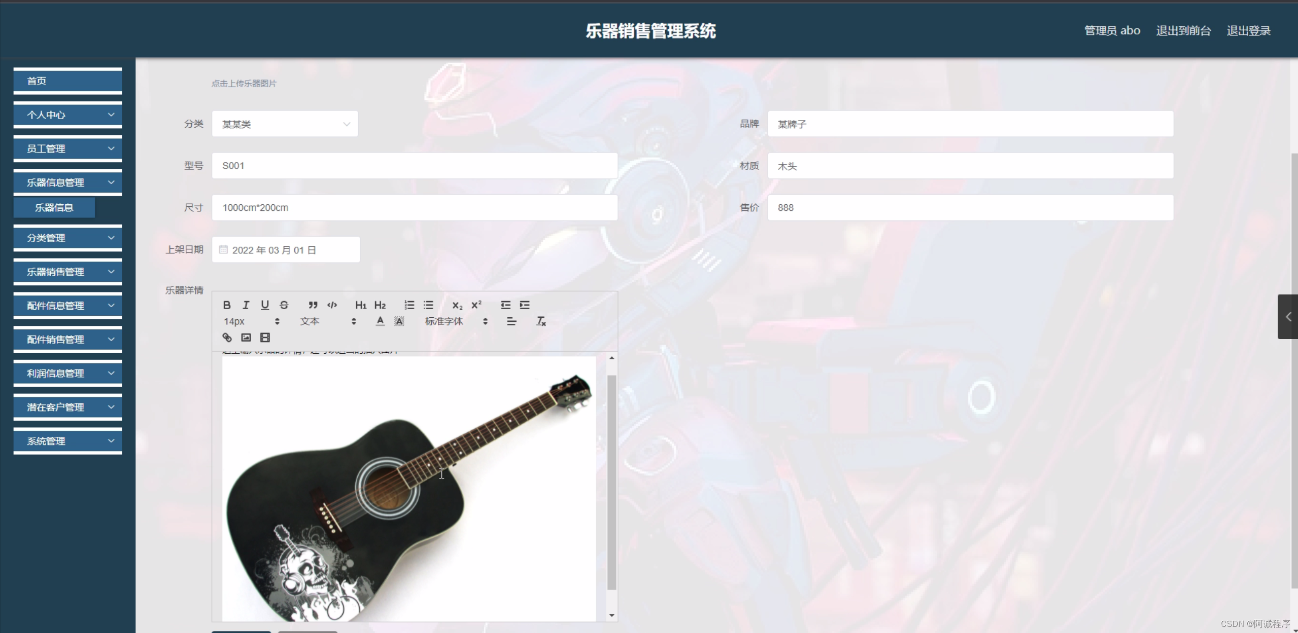 java乐器销售管理系统(ssm)-CSDN博客