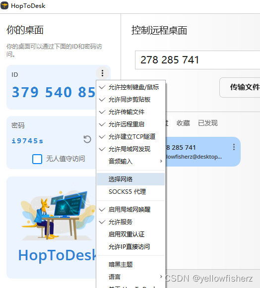 HopToDesk部署自建服务（On-Premises Hosting）-CSDN博客