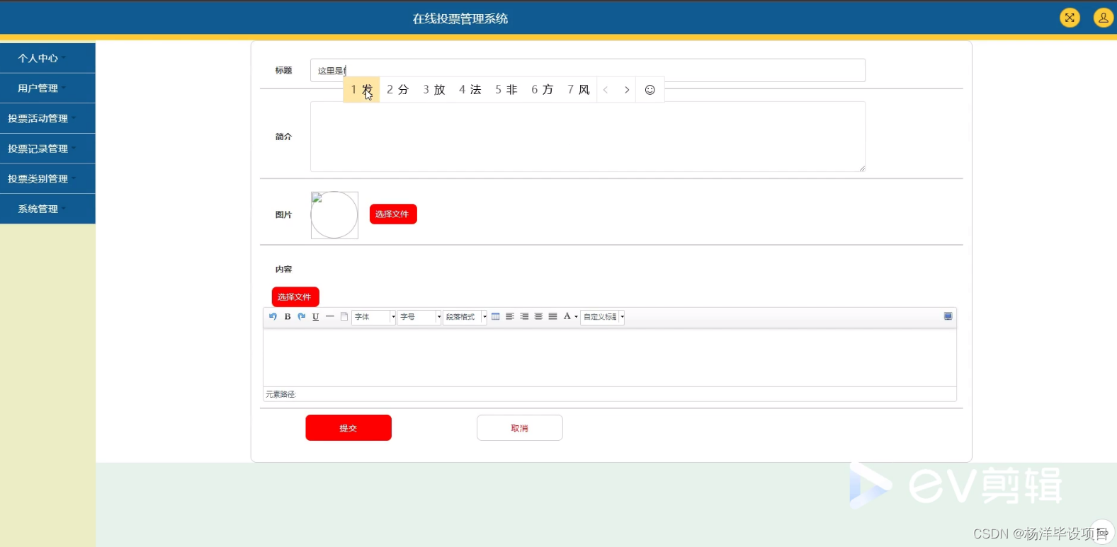 在线投票管理系统jspjavaspringmvcmysqlmybatis基于mvc的网络投票系统 Csdn博客