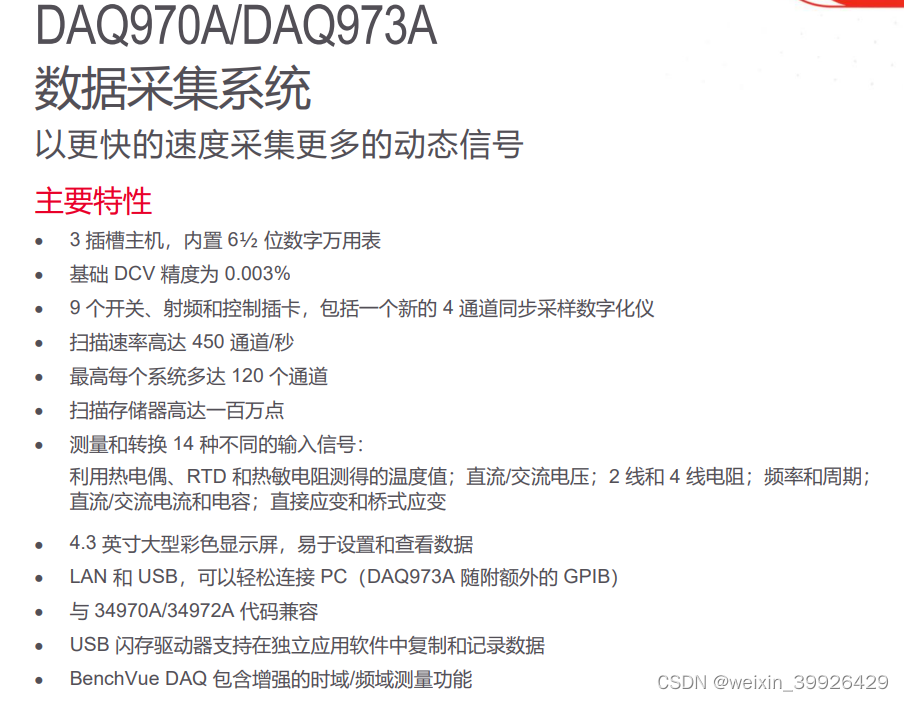 keysight(是德) DAQ970A 仪器-CSDN博客
