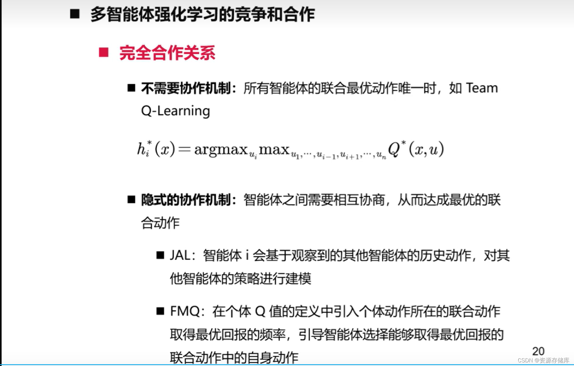 多智能体强化学习MARL课件_多智能体强化学习ppt-CSDN博客