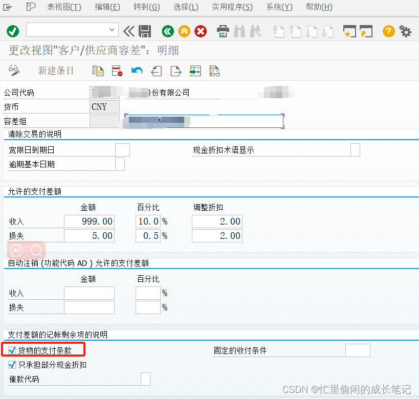 F-28客户收款清账_sap f-28-CSDN博客