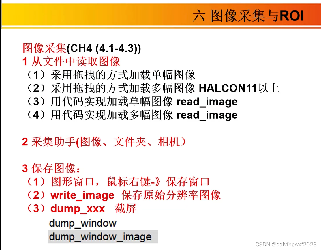 halcon05_Hdevelop图像与ROI_hdevelop中如何绘制roi-CSDN博客