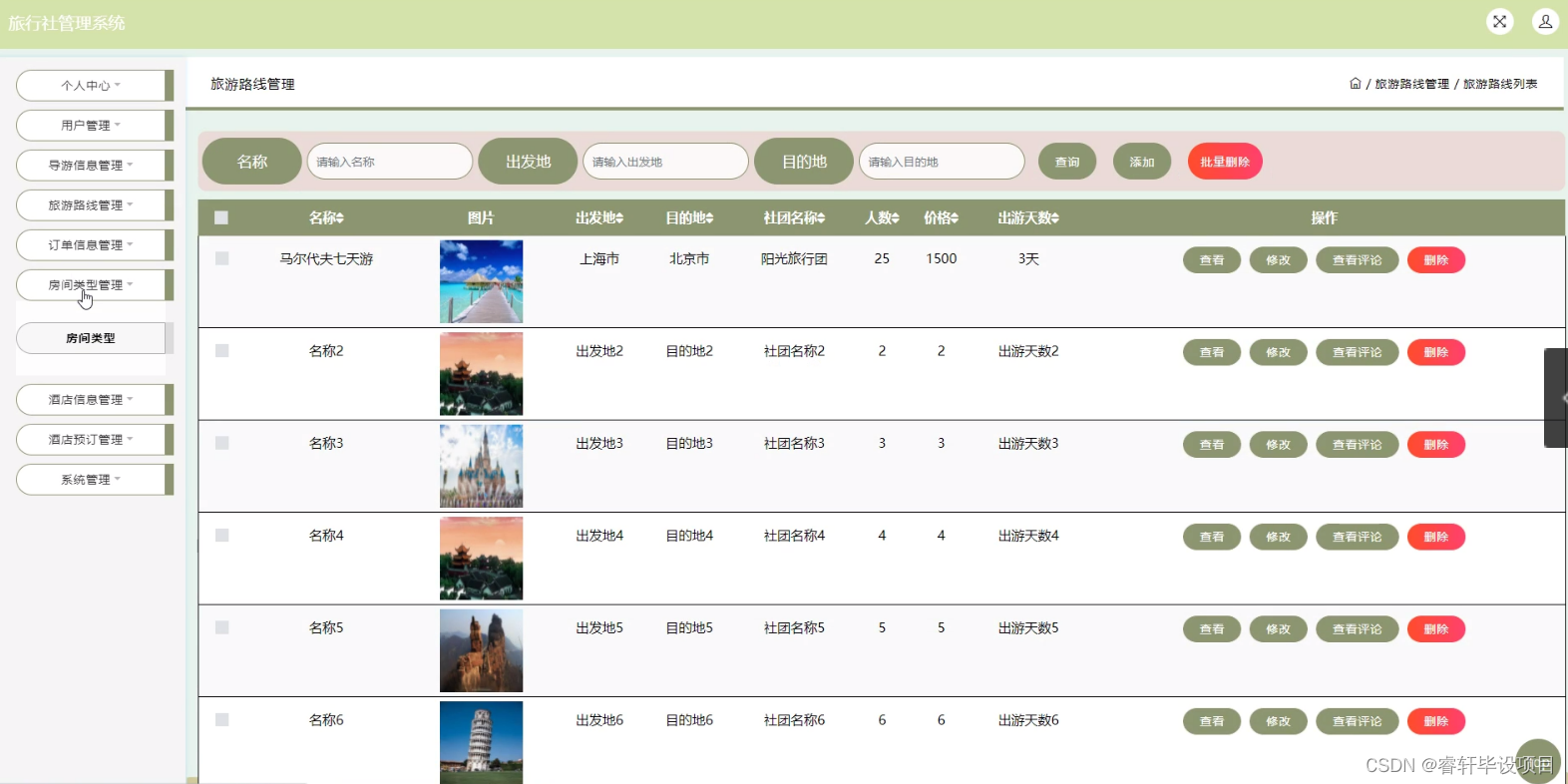 旅行社管理系统jspjavaspringmvcmysqlmybatis旅行社管理系统csdn Csdn博客