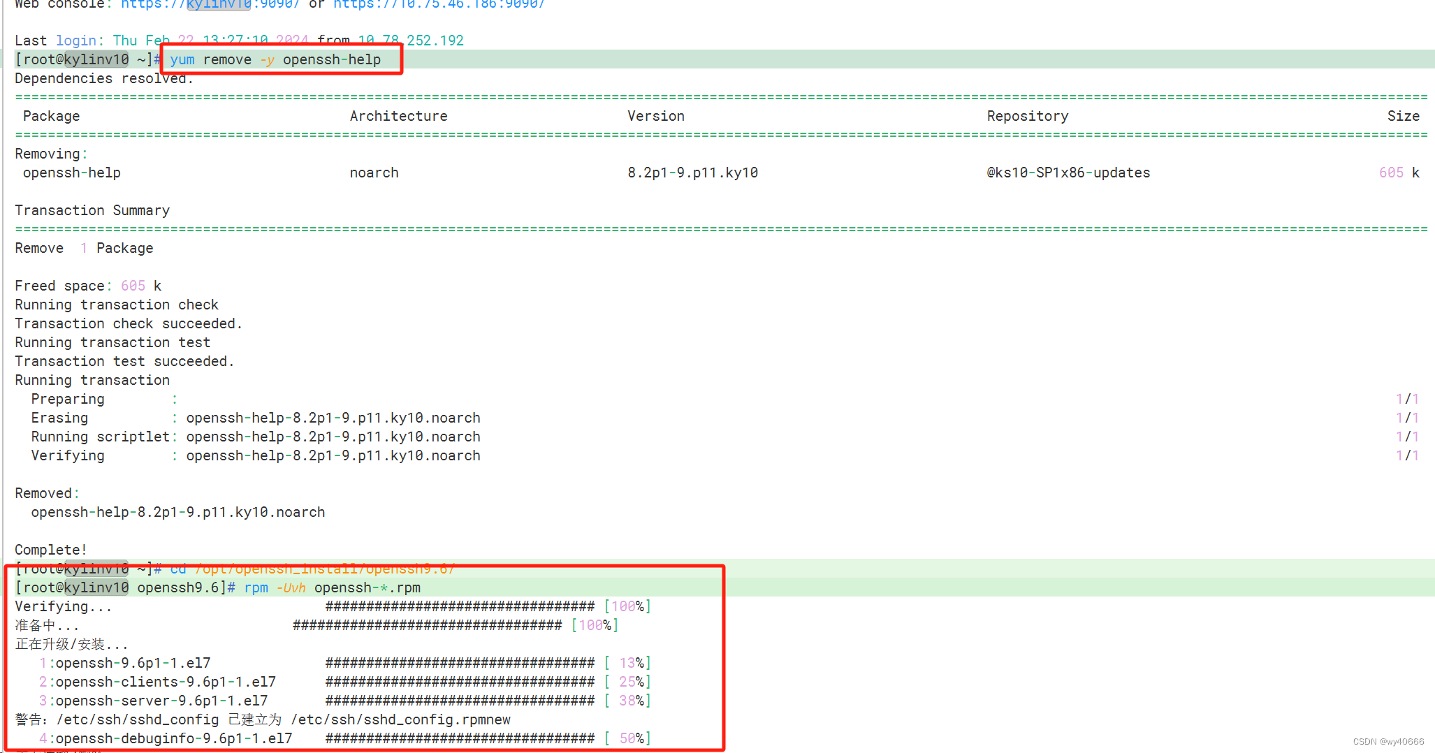使用rpm包升级OpenSSH9.3版本_openssh rpm-CSDN博客