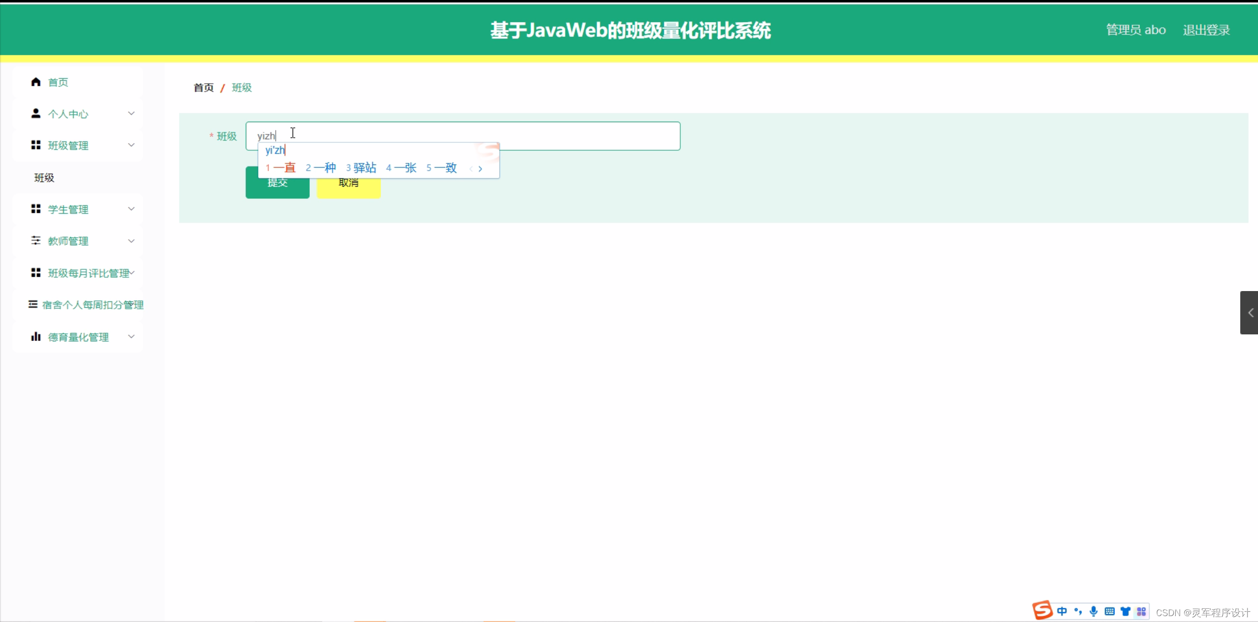 Java基于javaweb的班级量化评比系统源码mysql文档量化评比系统java Csdn博客 