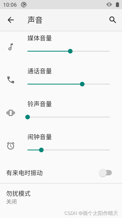 android音量调节（四）android10 设置模块音量设置源码实现_android 音量条布局-CSDN博客
