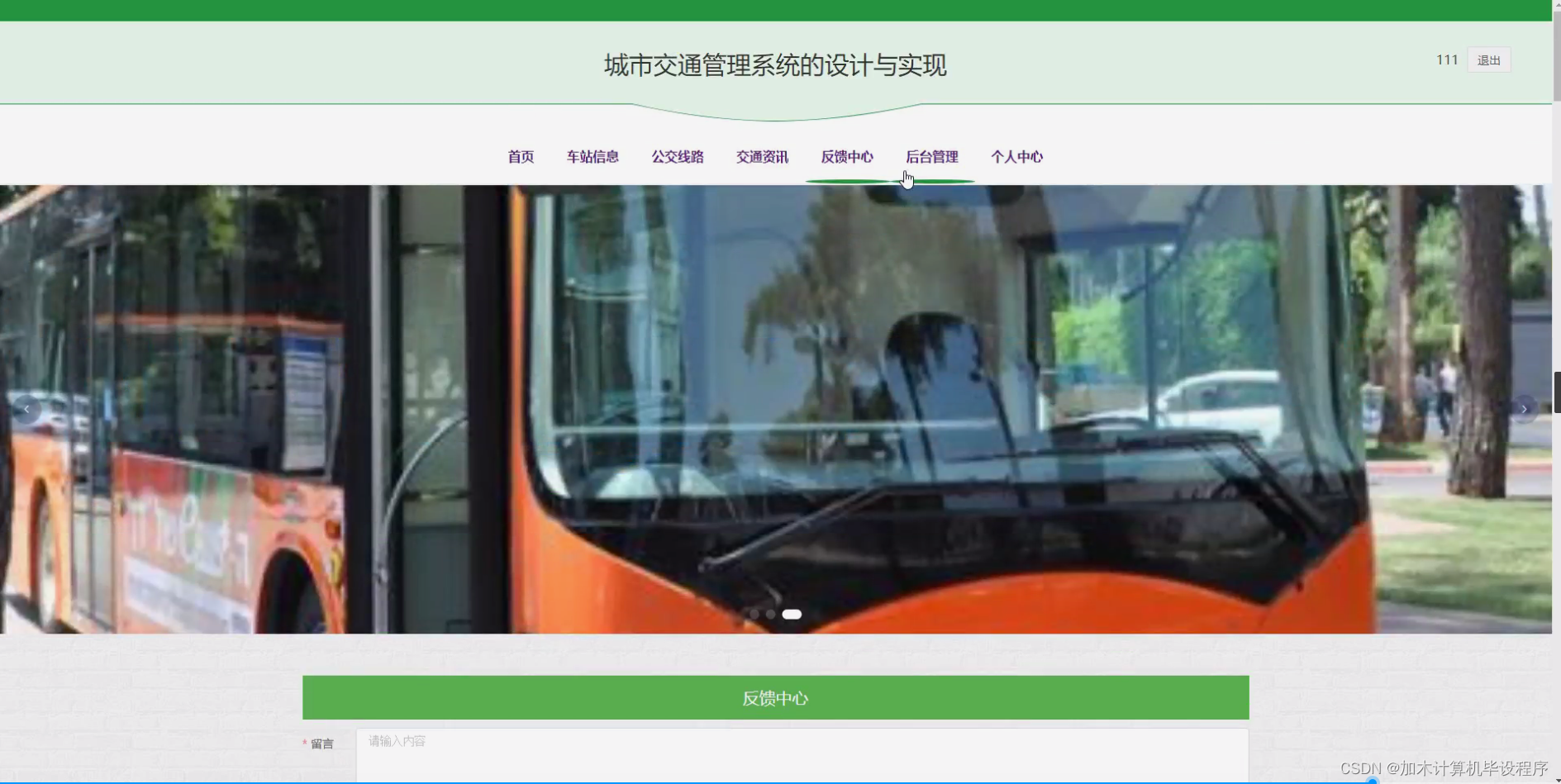 Python计算机毕设【附源码】城市交通管理系统的设计与实现（djangomysql论文）基于python的智慧交通系统设计与实现毕业 