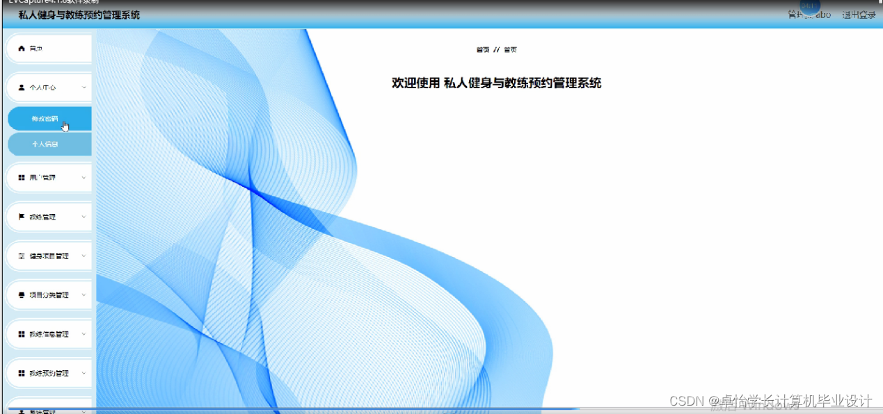 【网站项目】基于springboot的私人健身与教练预约管理系统健身房私教后台显示管理预约的页面 网站设计 Csdn博客