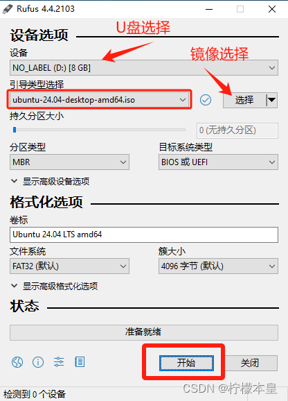 Ubantu24.04 系统U盘制作 Ubuntu安装教程_ubuntu24.04 u盘安装-CSDN博客