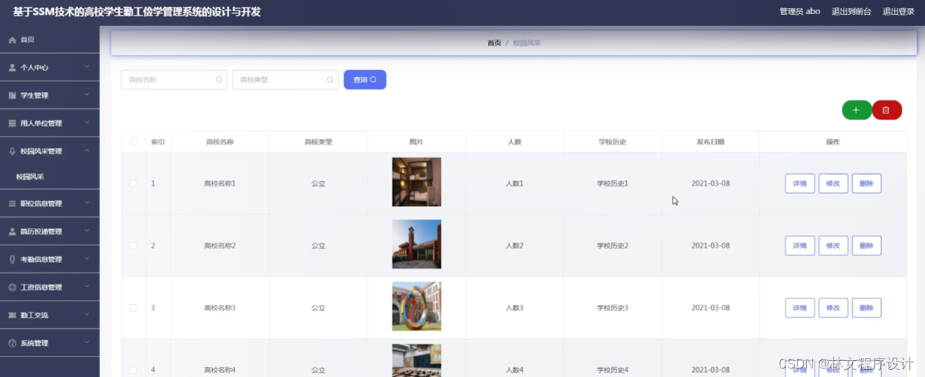 Javaphpnodejspython基于技术的高校学生勤工俭学管理系统的设计与开发【2024年毕设】基于php的高校成绩管理系统
