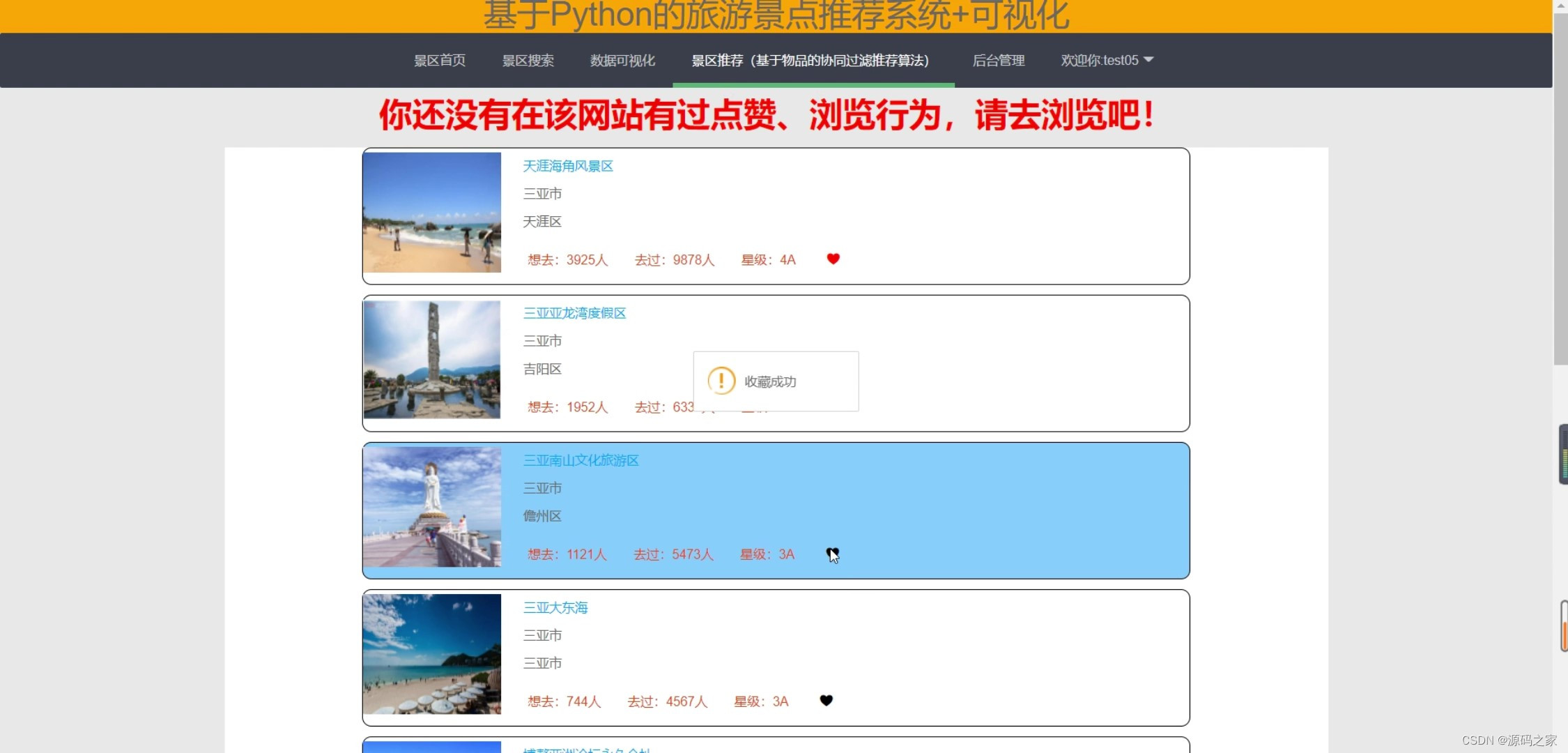 大数据毕业设计:python热门旅游景点推荐系统echarts可视化django框架(附源码) 基于django的旅游推荐系统 Csdn博客