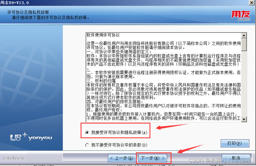 用友U8安装部署_csdn 用友u8-CSDN博客