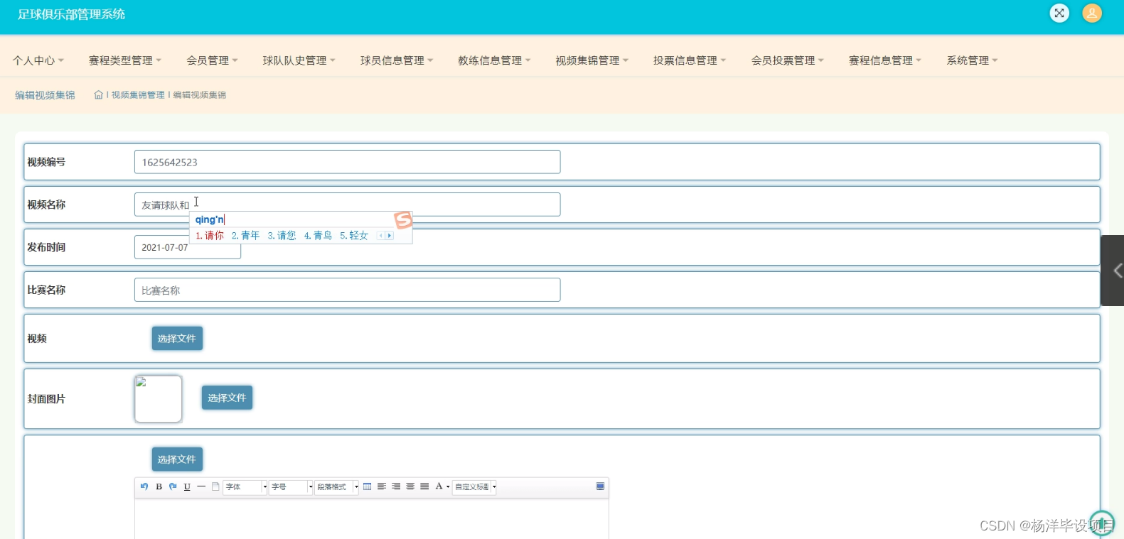 足球俱乐部管理系统jspjavaspringmvcmysqlmybatis基于java的足球社团管理系统 Csdn博客