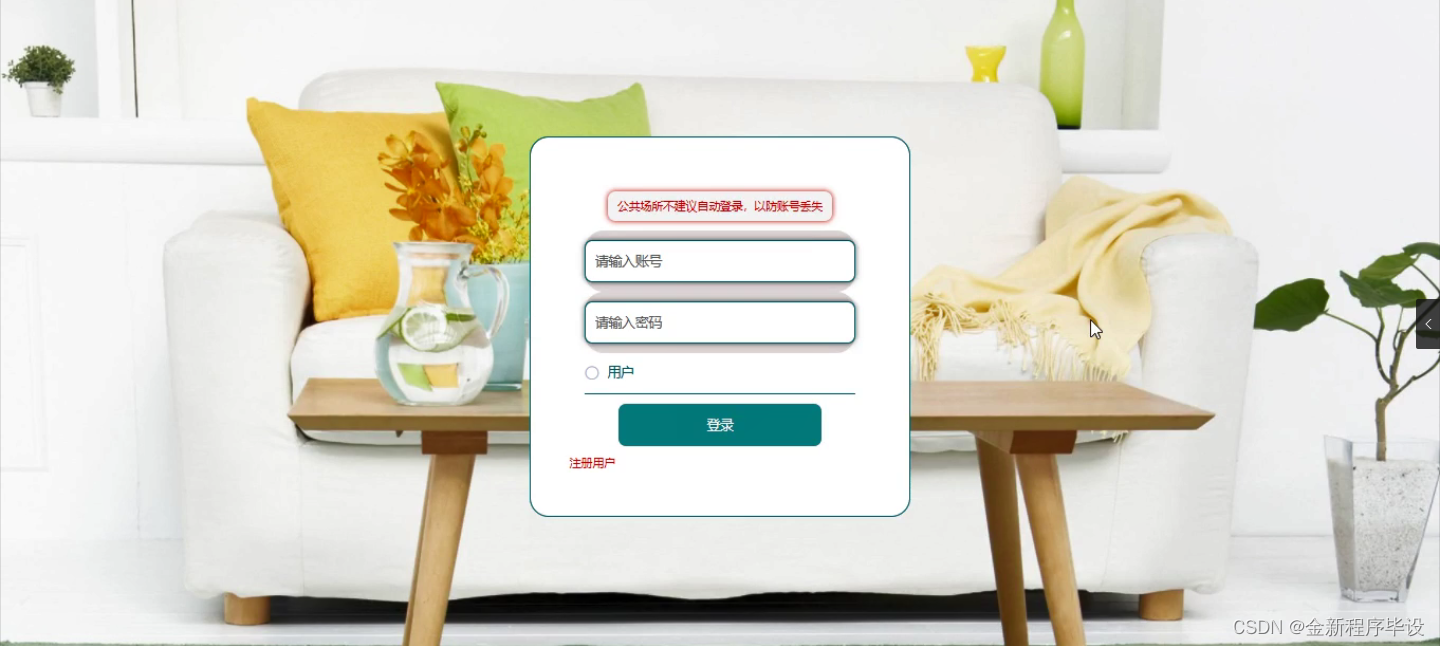 Java计算机毕业设计基于springboot的家具商城系统（附源码springboot开题论文）基于javaweb的家具商城项目源码 Csdn博客