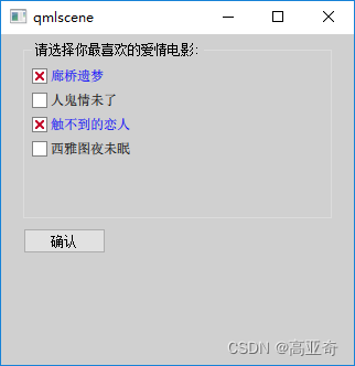 Qt Quick 常用元素：RadioButton(单选框)，CheckBox(复选框) 与 GroupBox(分组框)_qml ...