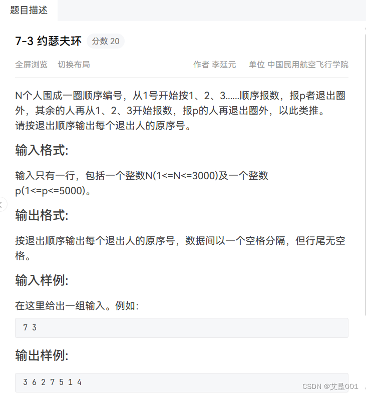 7-3 约瑟夫环(C语言/C++解法)(PTA)_pta约瑟夫环-CSDN博客
