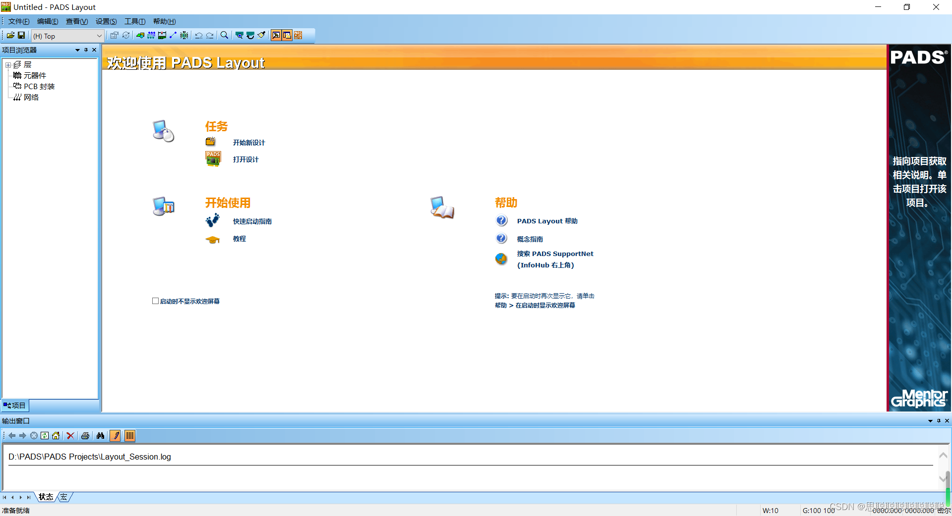 硬件入门篇三 ·产品思维&PADS界面简介-CSDN博客
