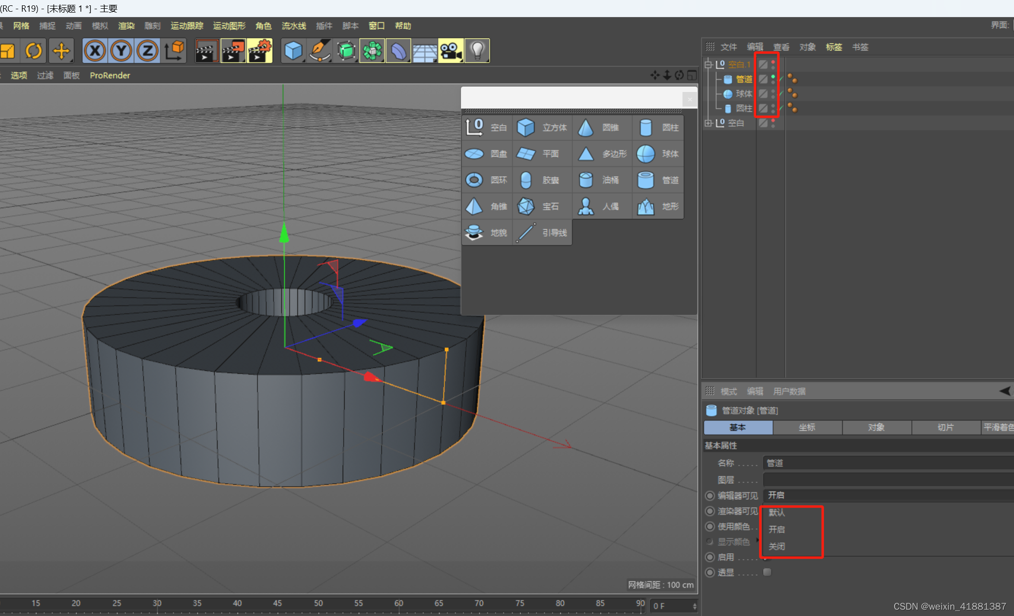 C4D学习笔记 ——3.参数化几何形体_c4dr25怎么创建几何体-CSDN博客