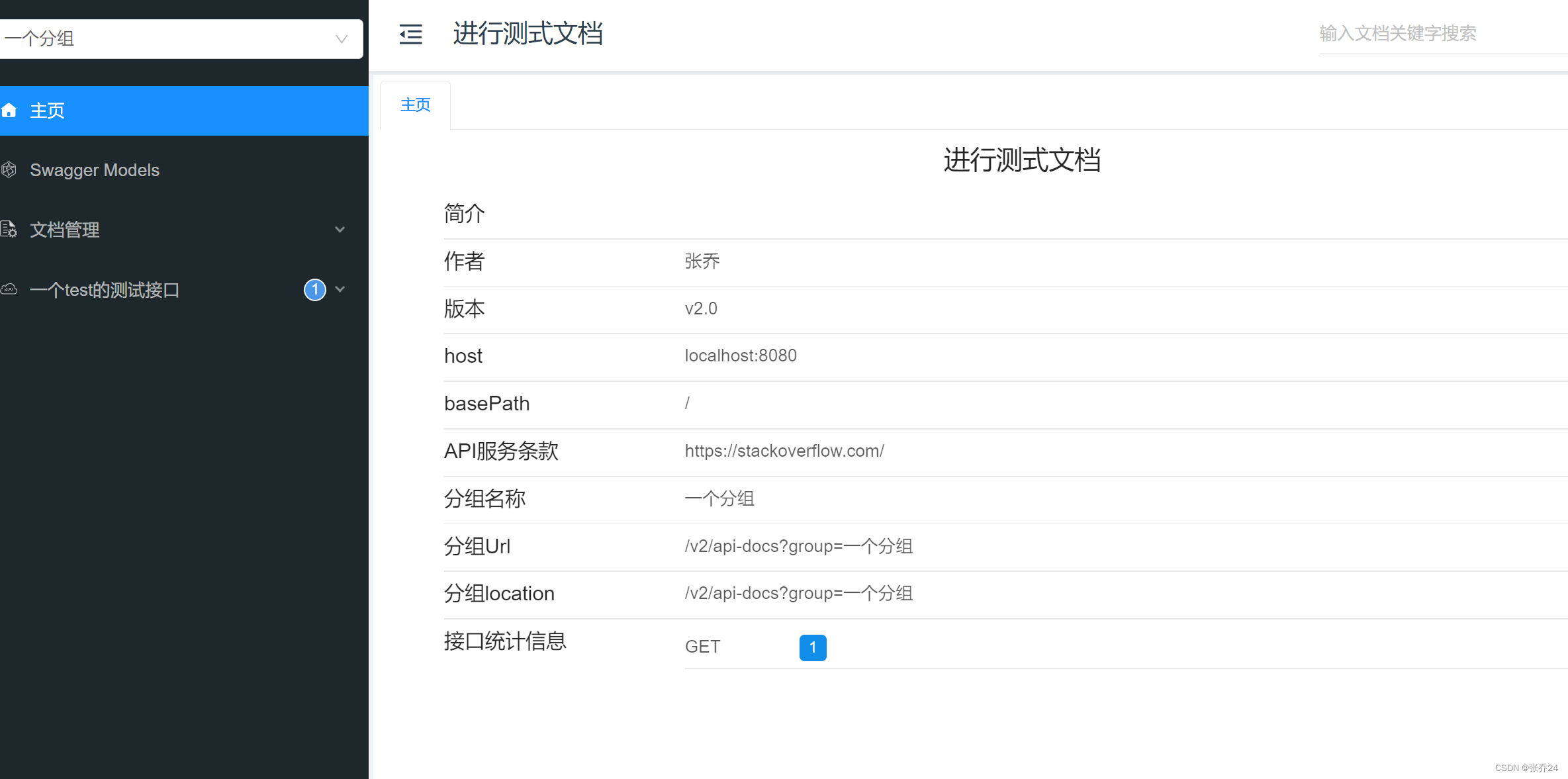 springboot3整合knife4j实现测试-CSDN博客