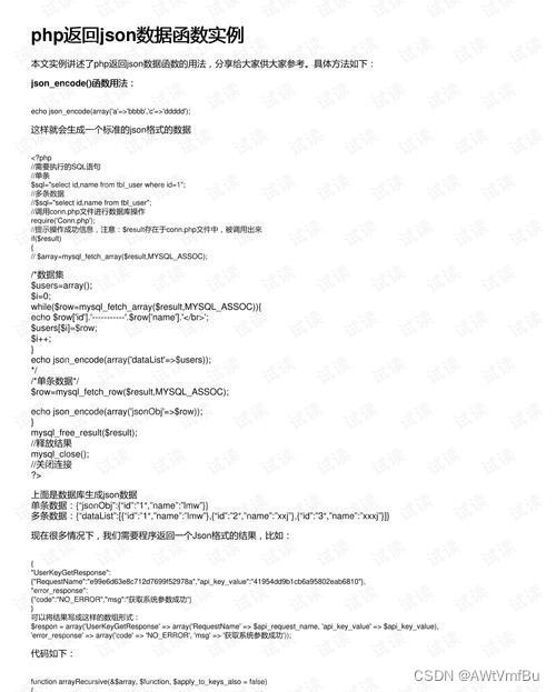 Php解析json数据:掌握jsondecode与jsonencode函数的应用技巧php Jsondecode Csdn博客
