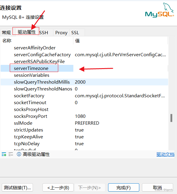 解决dbeaver连接mysql数据库报The server time zone value .. is unrecognized or represents..._dbeaver连接the ...