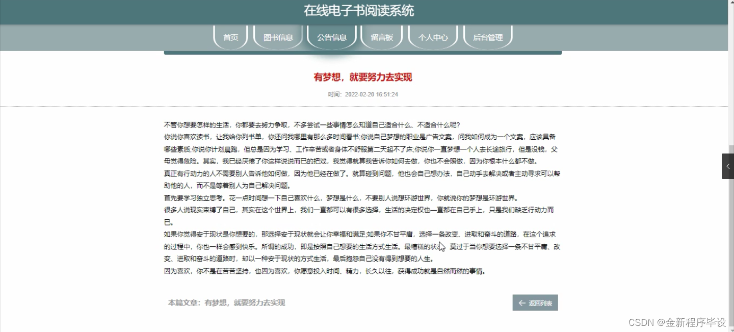 【附源码】java计算机毕业设计在线电子书阅读系统(springbootmysql开题论文)写一个在线阅读系统的数据库自动备份 Csdn博客