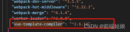 vue项目启动时报错If you are using vue-loader@＞=10.0, simply update vue-template-compiler.解决方案_if you ...