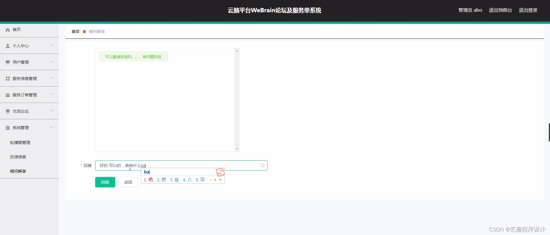 springboot/java/php/node/python云脑平台WeBrain论坛及服务单系统【计算机毕设】-CSDN博客