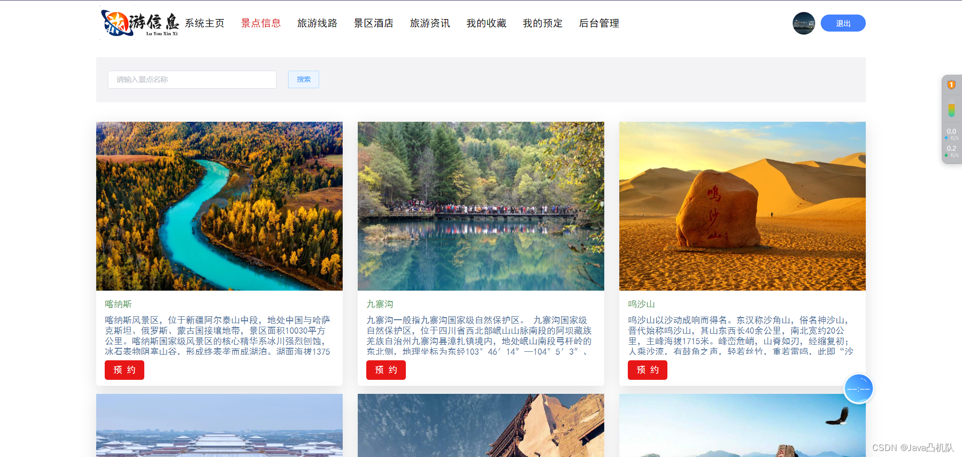 基于springbootvue的旅游信息推荐系统的设计与实现旅游信息推荐系统的设计于实现 Csdn博客
