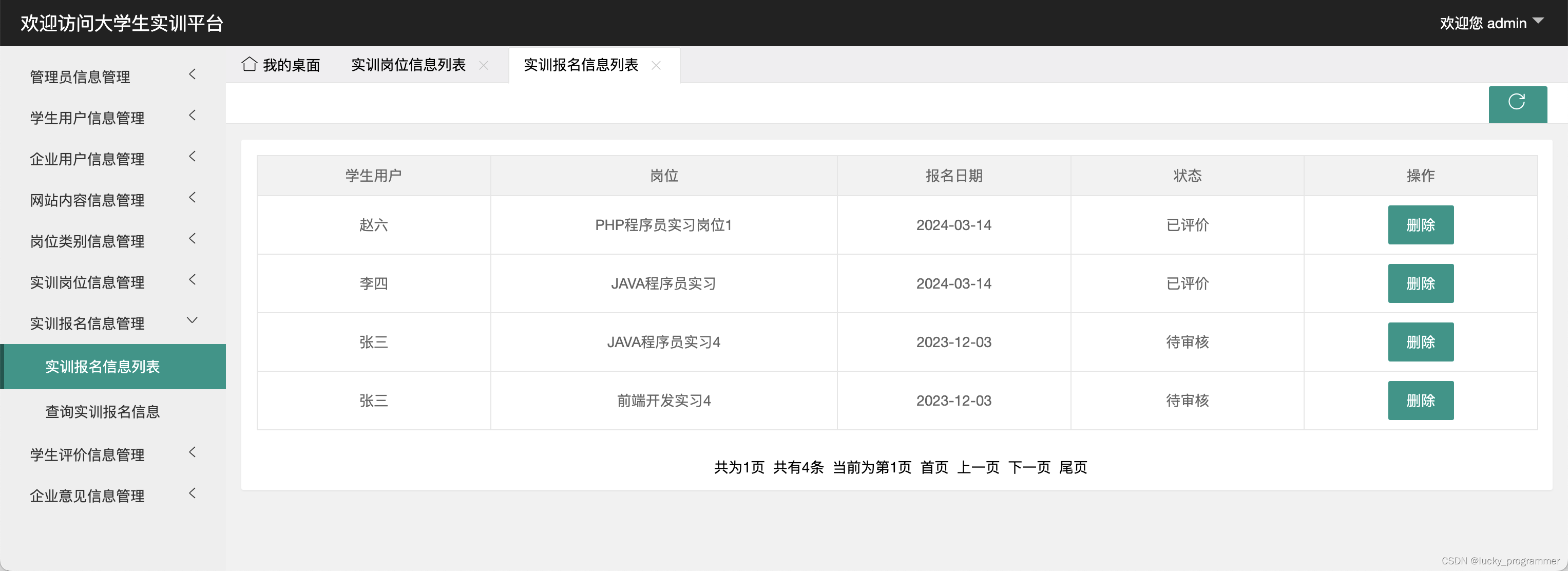 Java 大学生实训平台 实训系统 实训管理系统java实训平台 Csdn博客 