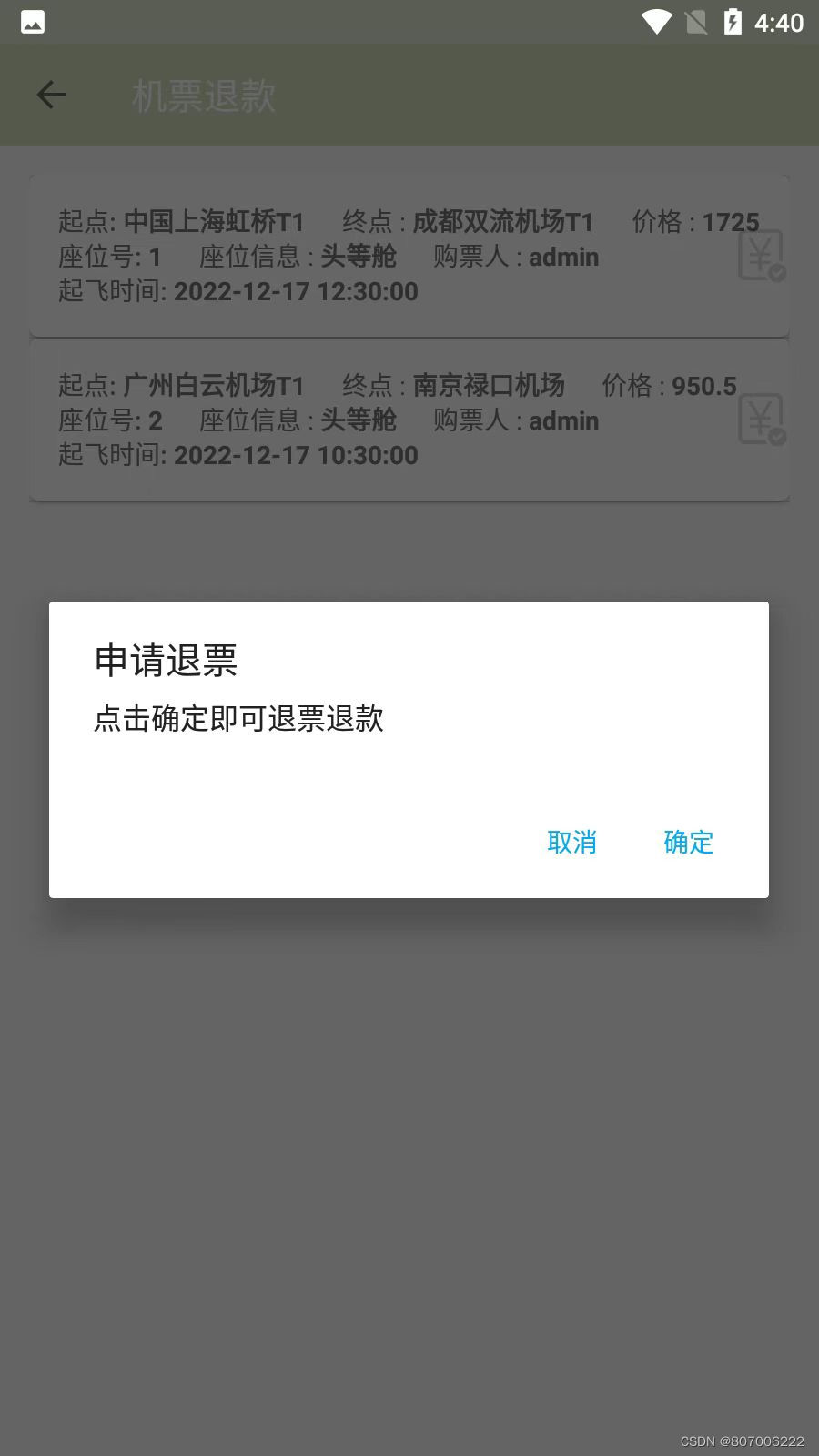 基于android的机票管理系统应用设计与实现源码基于android的航空票务管理系统航班管理 Csdn博客