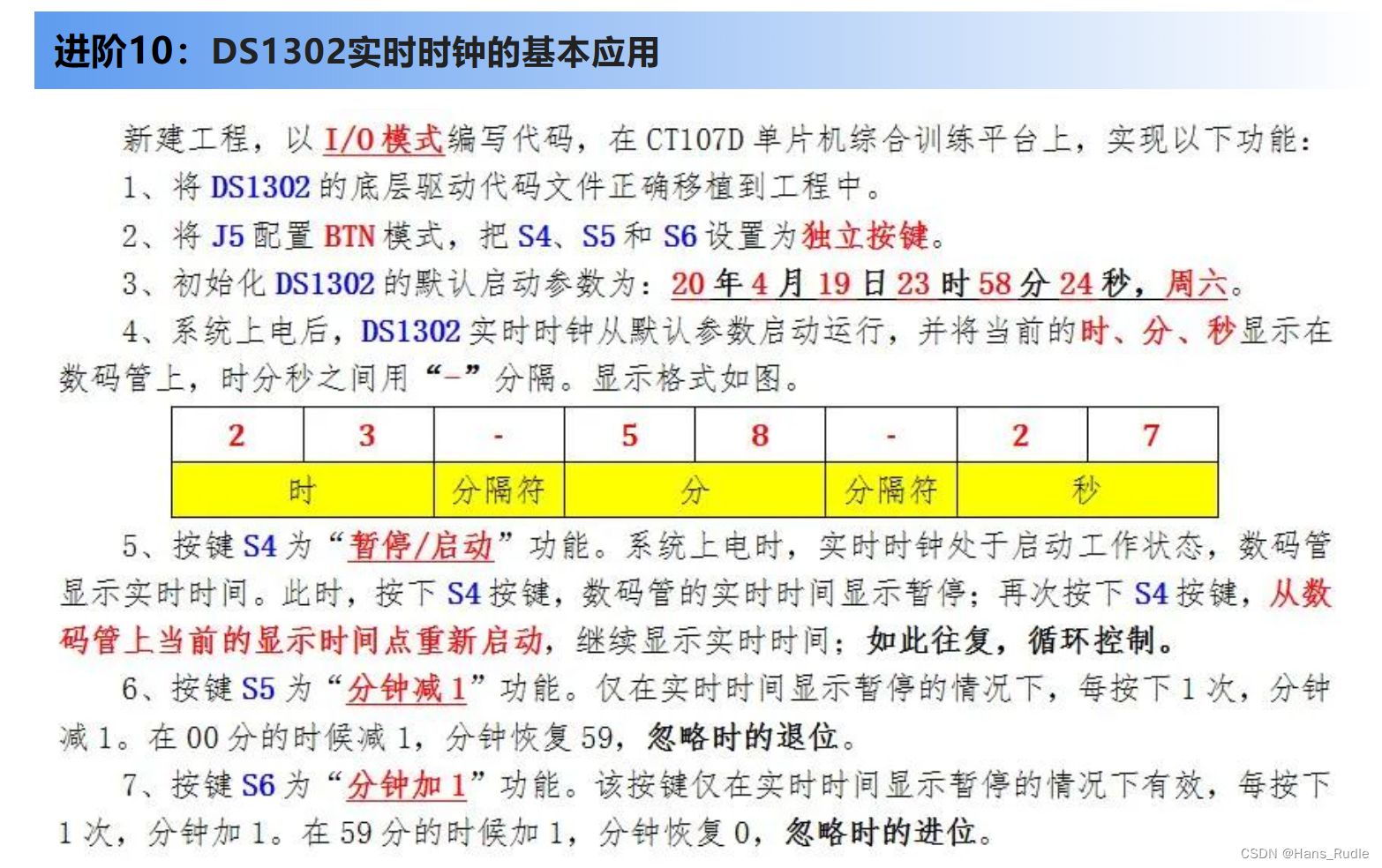 蓝桥杯学习笔记 CT107D DS1302的使用_ds1302蓝桥杯-CSDN博客
