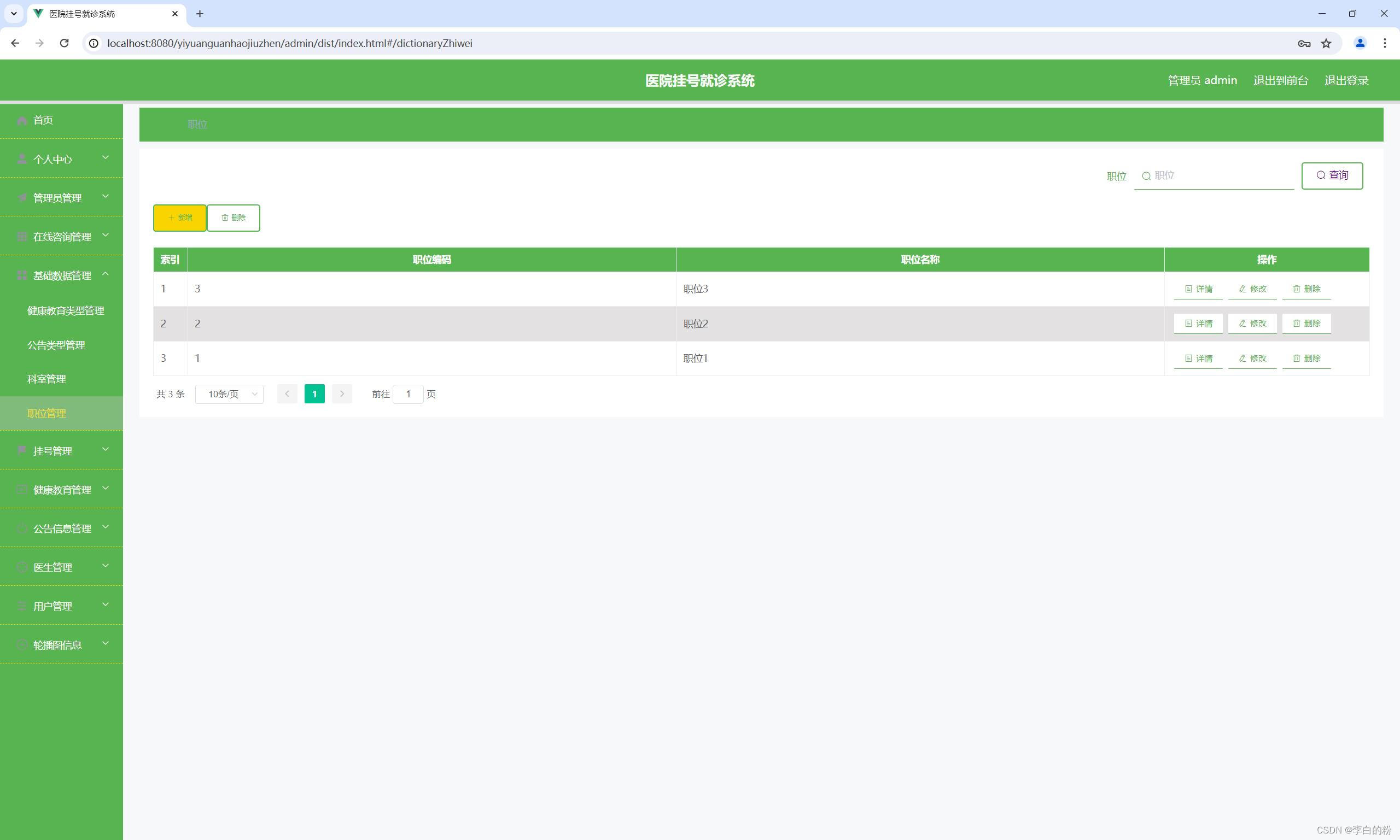 基于springboot+vue的医院挂号就诊系统_基于sprintboot和vue的医院预约挂号系统-CSDN博客