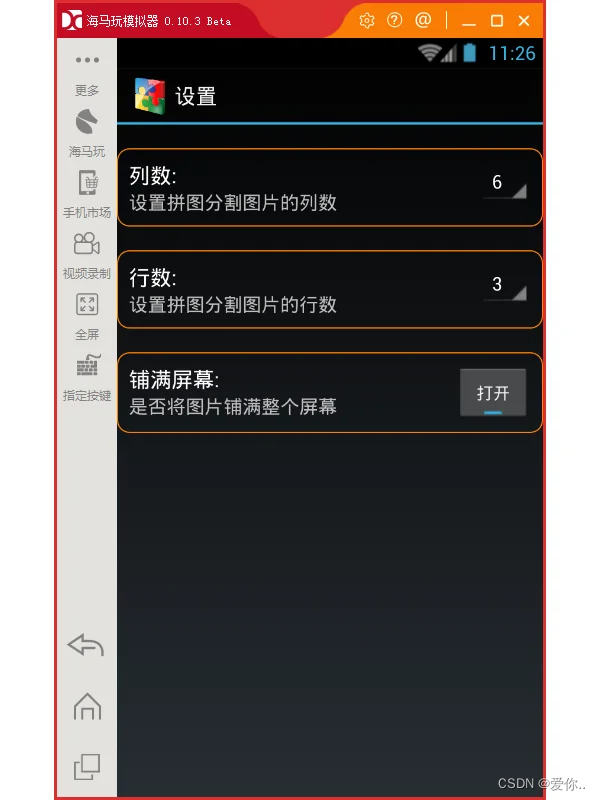 安卓期末大作业——android拼图游戏android大作业像素拼图 Csdn博客 