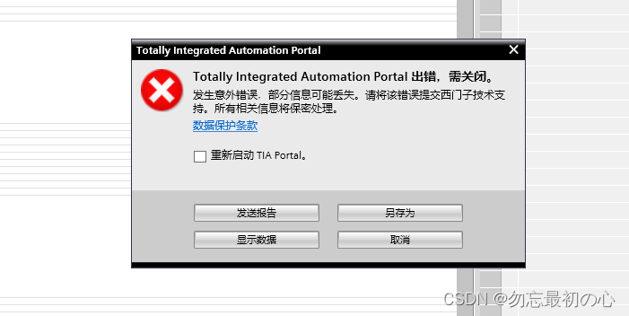（博图）TIA Portal V15.1打开程序块就显示出错_博图v15.1一直崩溃-CSDN博客