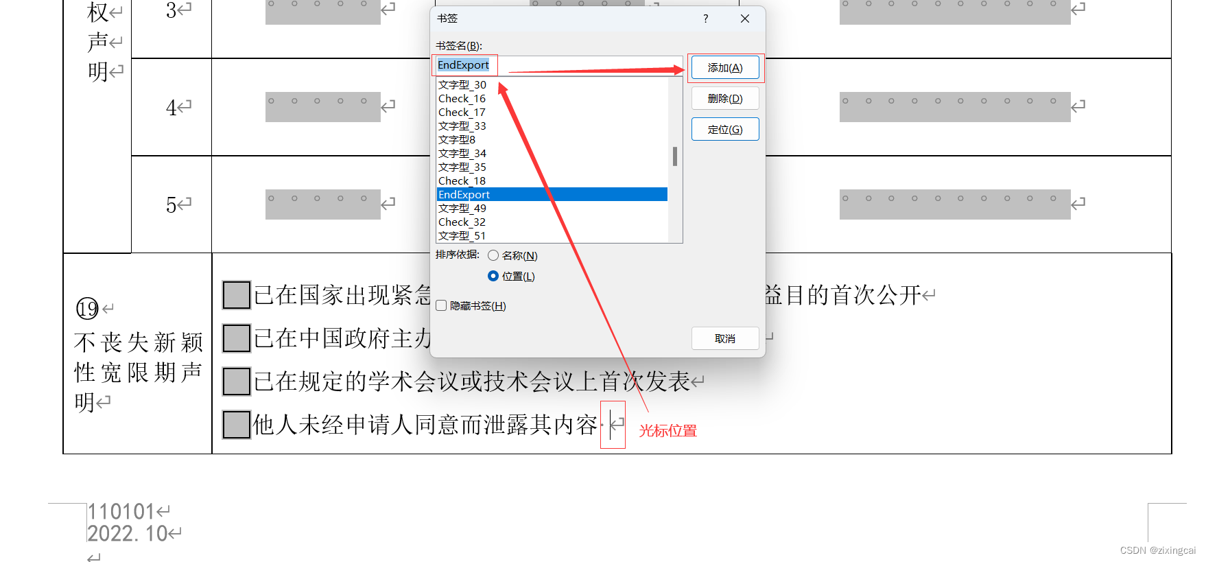 利用vba将word文件的指定两个字位置之间的所有内容，重新导出为一个新word文件vba Word复制两个书签中间的内容 Csdn博客