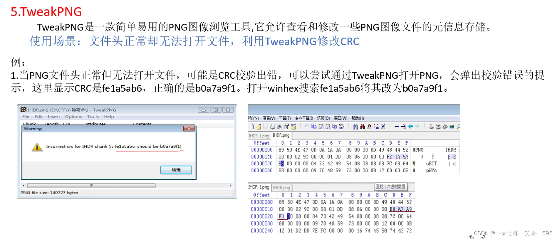 文件隐写(CTF隐写)_ctf txt文件隐写-CSDN博客