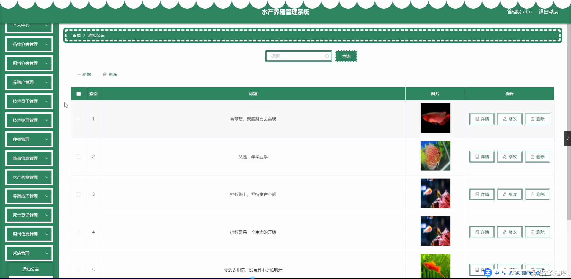 【附源码】java毕业设计水产养殖管理系统水产鱼类数据智慧可视化java代码 Csdn博客 