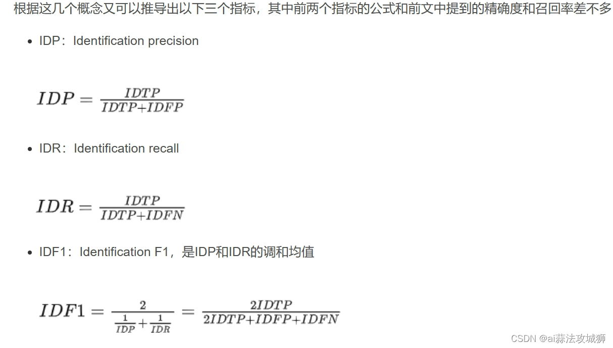 【爱蒜法】MOT领域的 clear metrix 和ID score 评价标准汇总_id scores指标的论文-CSDN博客
