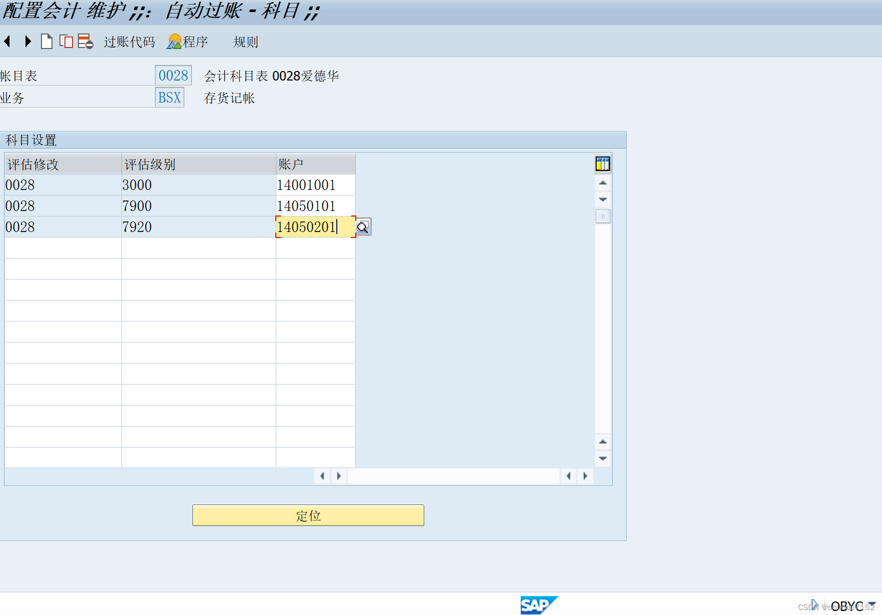 SAP OMWD 评估范围的账户确认+OBYC 配置会计 维护 自动过账-CSDN博客