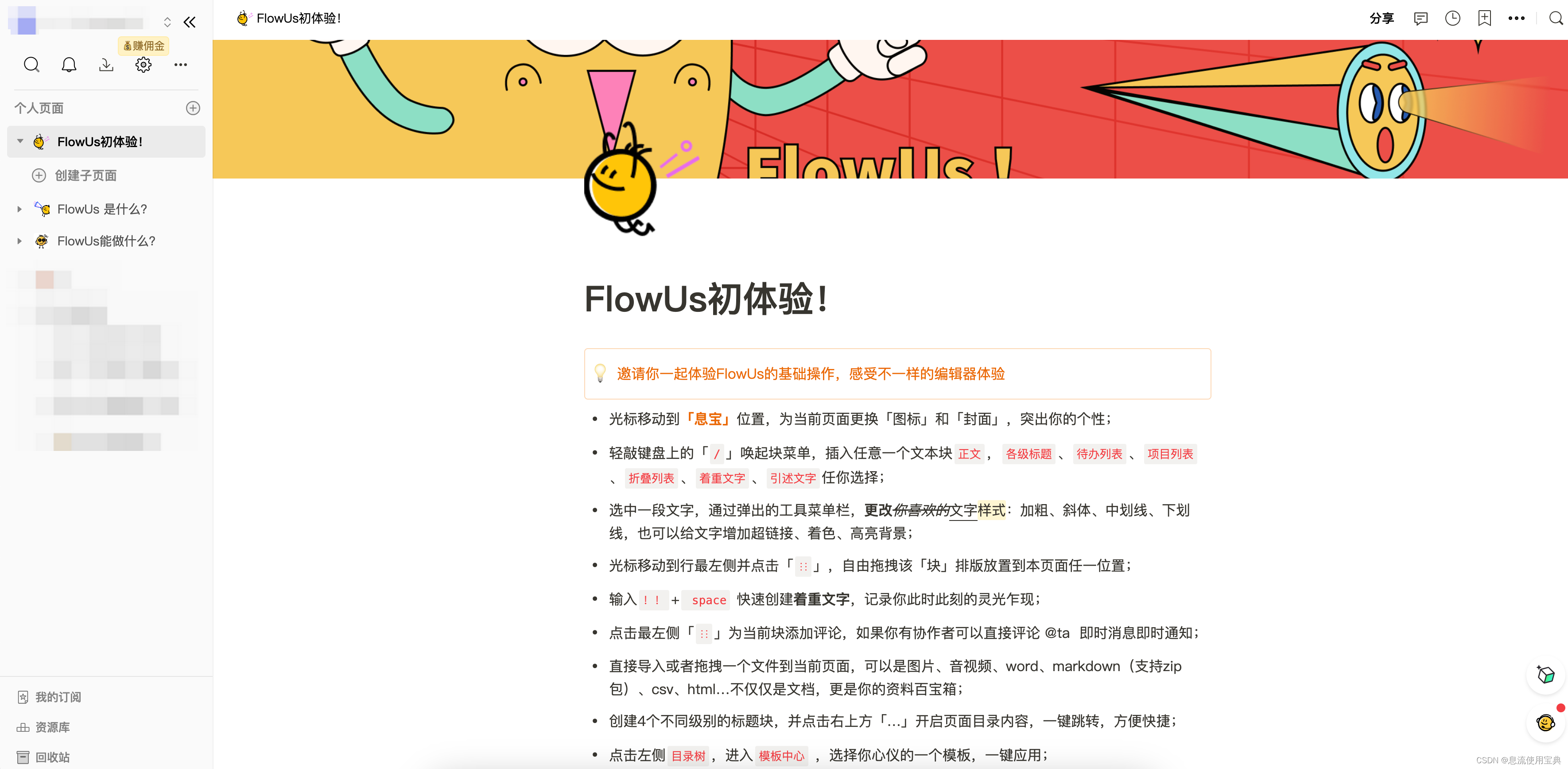 在变化中找到稳定：FlowUs息流给你持续学习的力量-CSDN博客
