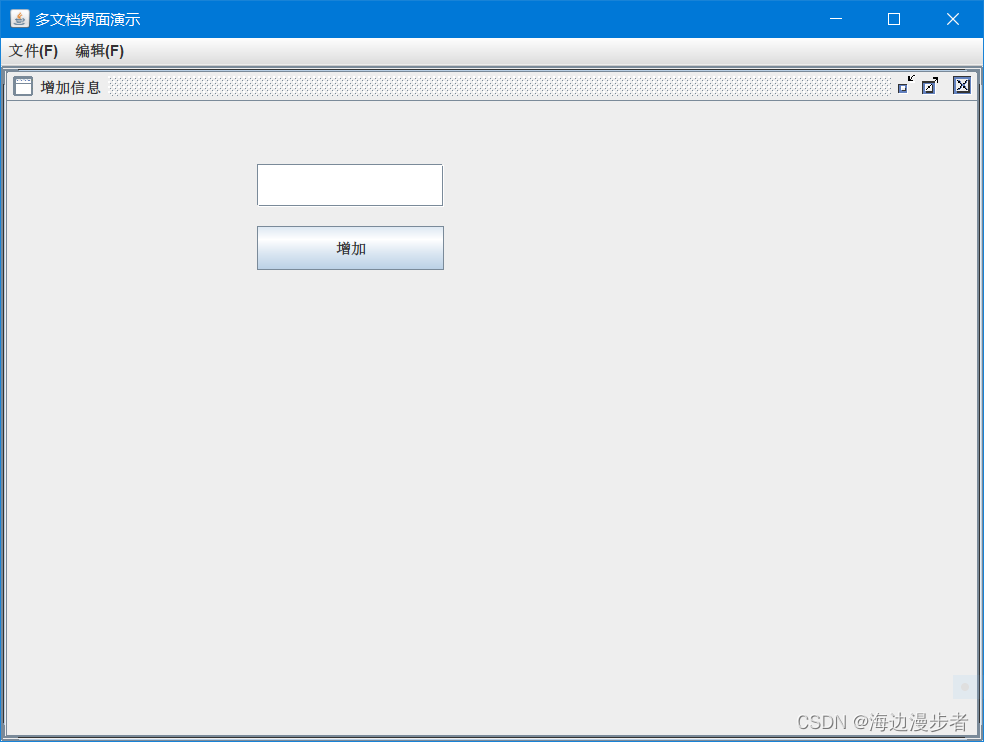 Java Swing之多文档界面设计-JDesktopPane、JInternalFrame类简单应用示例_java 多文档窗口形式-CSDN博客