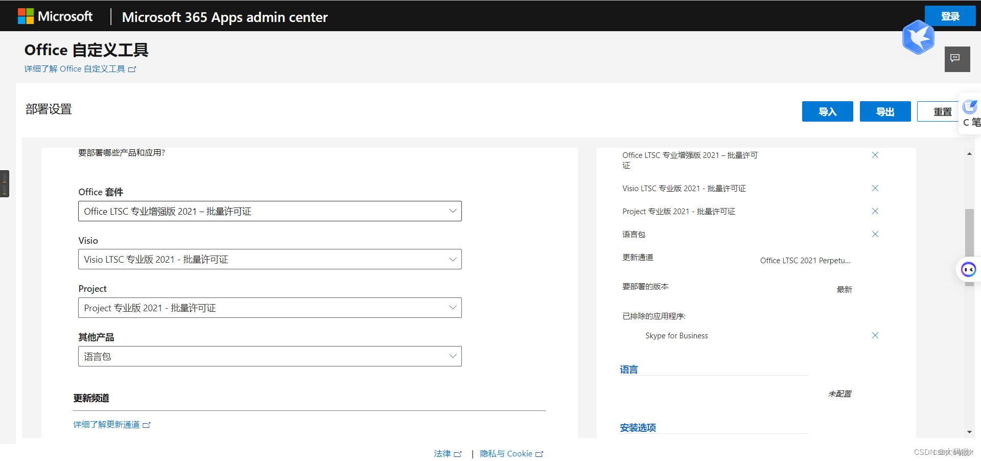 office 2021安装教程（官方自动批量激活，无付费）_用批量许可中心安装office-CSDN博客
